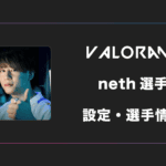 【VALORANT】iZu(イズ)選手の感度・設定・デバイス | BestGamers