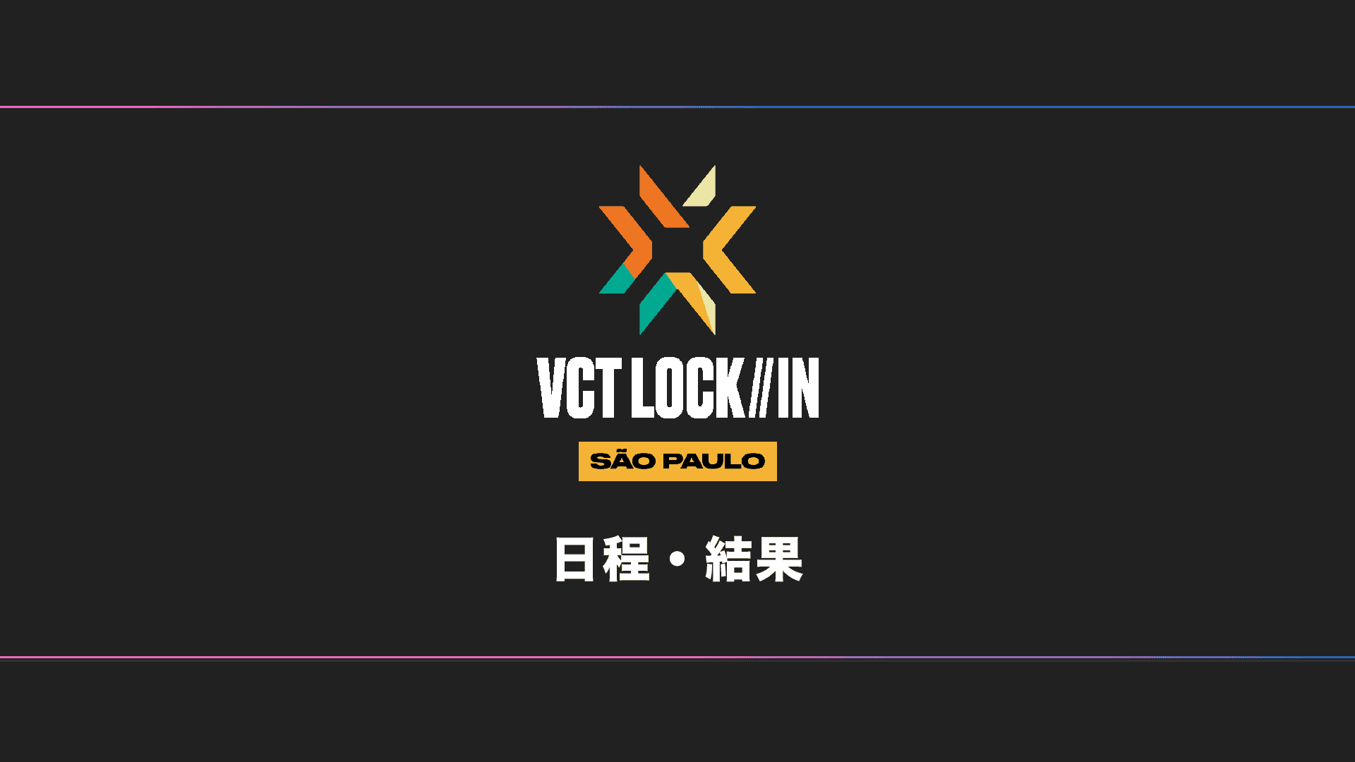 【VALORANT】VCT・VCJ 大会日程・試合結果・順位表【2025年】 | BestGamers