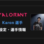 【VALORANT】N4RRATE(ナレート)選手の感度・設定