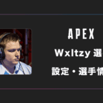 【APEX】4rufa(アルファ)選手の感度・設定・デバイス | BestGamers