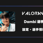 【VALORANT】VCJ 2025 Split2 大会日程・試合結果・順位表【SP2】 | BestGamers