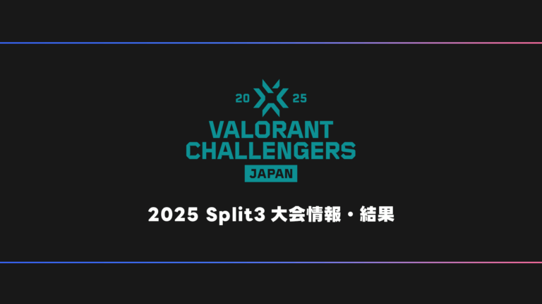 【VALORANT】VCJ 2025 Split3 大会日程・試合結果・順位表【SP3】 | BestGamers