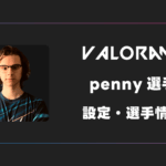 【VALORANT】ion2x(イオンツーエックス)選手の感度・設定・デバイス | BestGamers