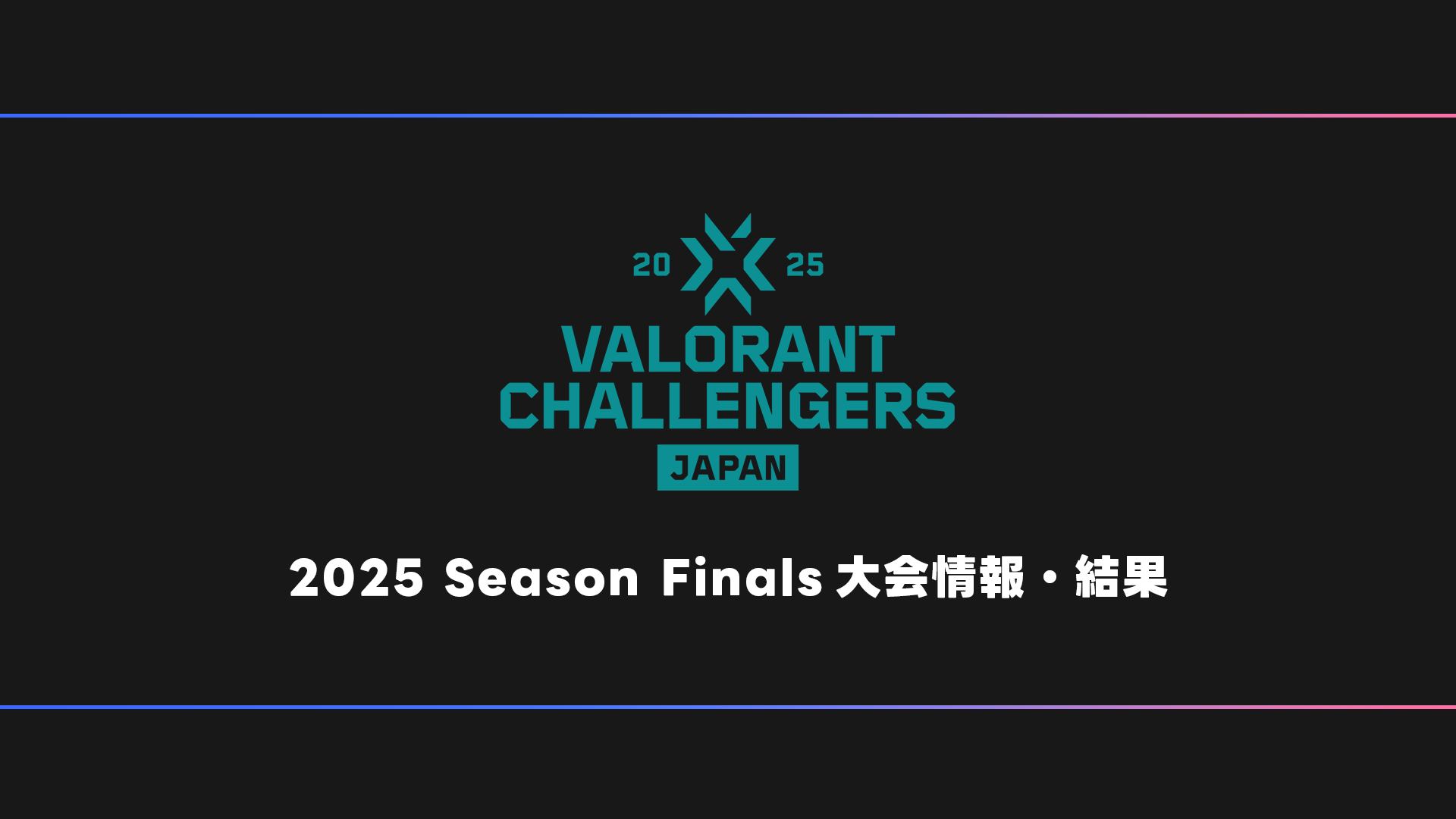 【VALORANT】VCJ・VCT大会スタッツ偏差値ランキング【2025年レーティング】 | BestGamers