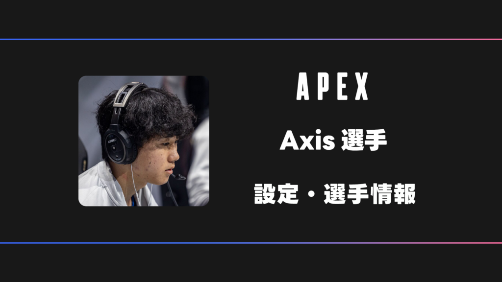 【VALORANT】Xross(エックスロス)選手の感度・設定・デバイス